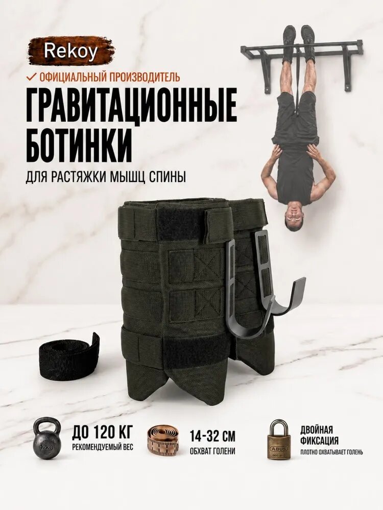 Ботинки гравитационные (инверсионные) Rekoy F1774, оксфорд, размер универсальный