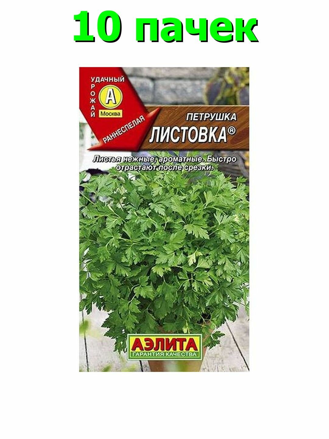 Семена Петрушка листовая Листовка, раннеспелый, Аэлита, 1 пачка - 2г семян