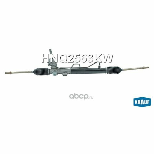Рулевая рейка Krauf HNQ2563KW