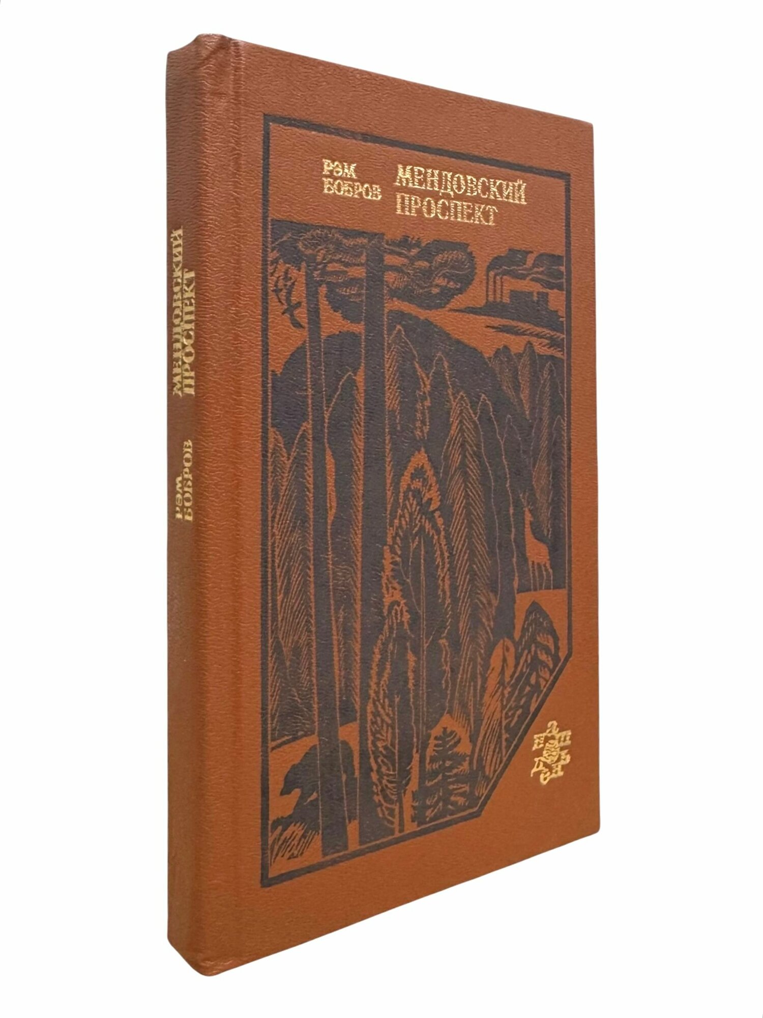 Мендовский проспект