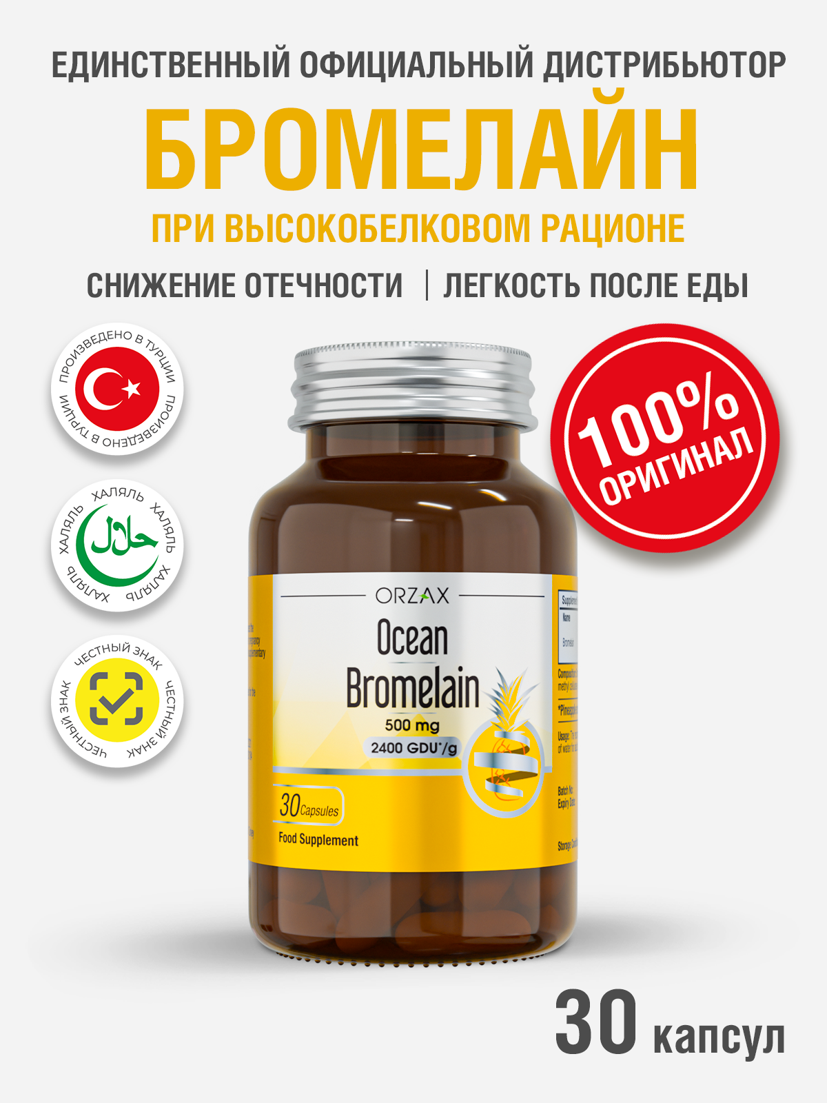 БАД ORZAX "Ocean Bromelain", для пищеварения и похудения, 30 капсул