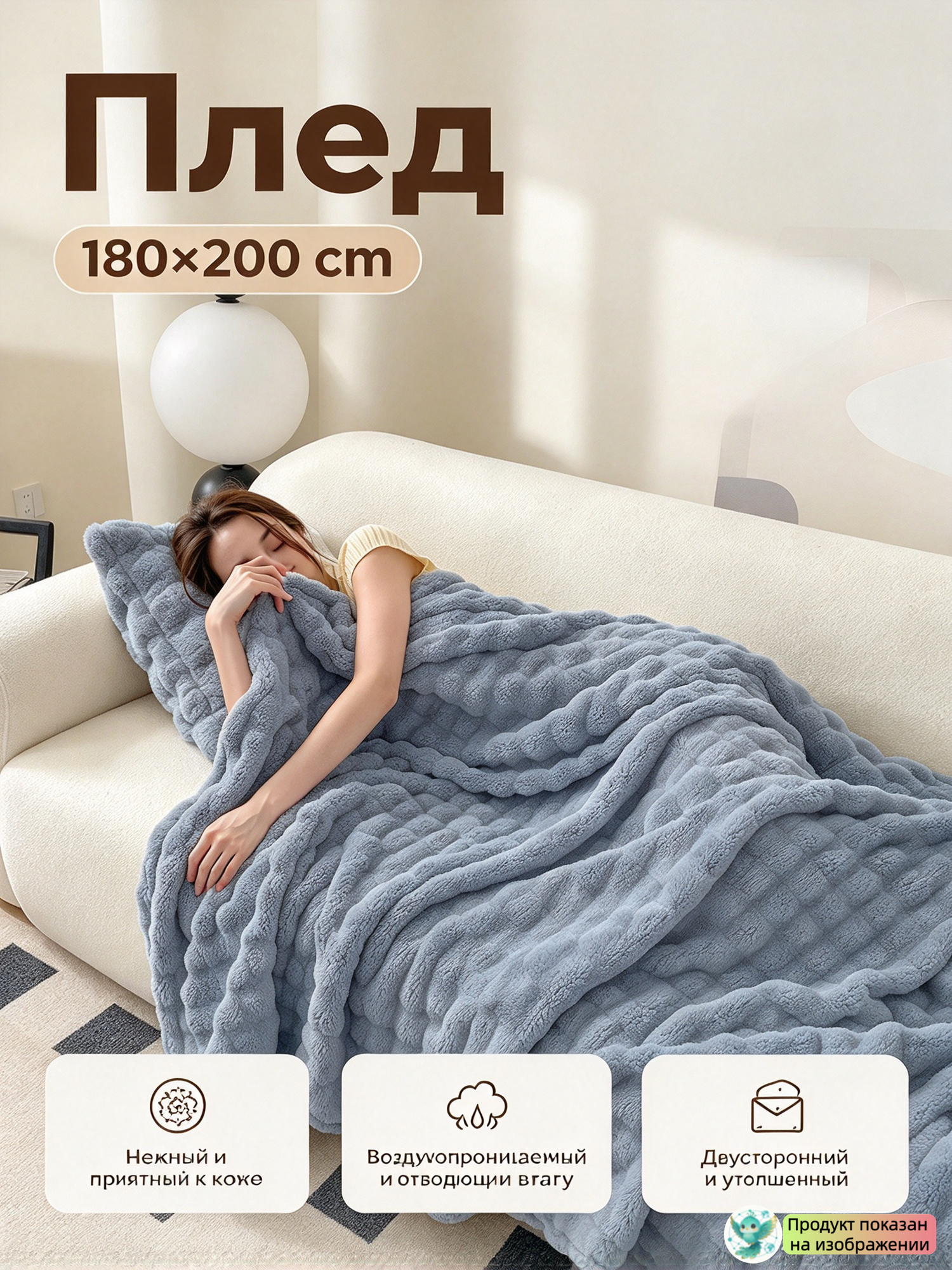 Плед 180 х 200 cm, пледы, Сине‑серый, плед осенний, плед пушистый, плед теплый, 1 шт, плед на кровать