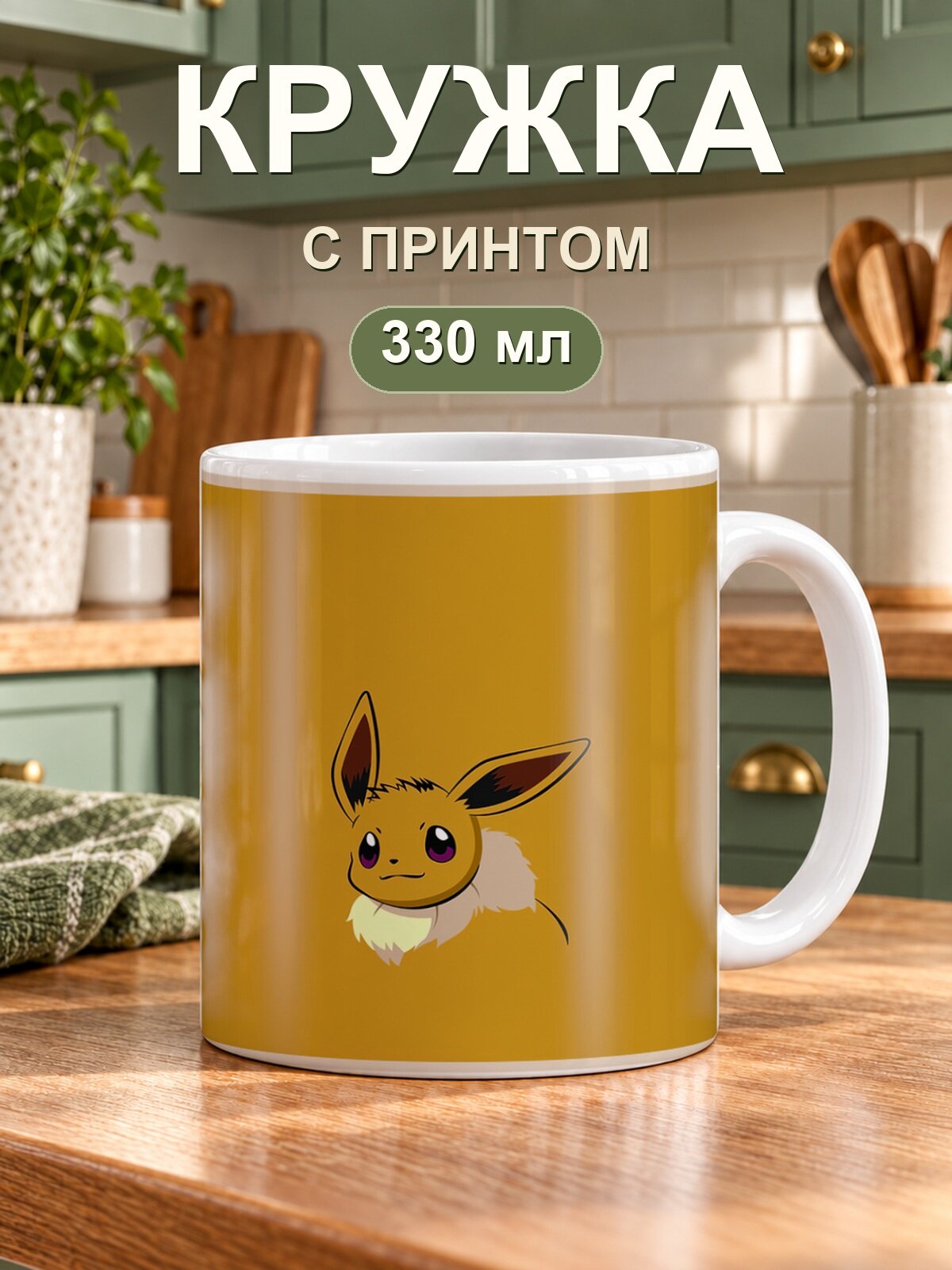 Кружка MoodRoom «Pokémon Покемон», керамическая, 330 мл, для чая и кофе