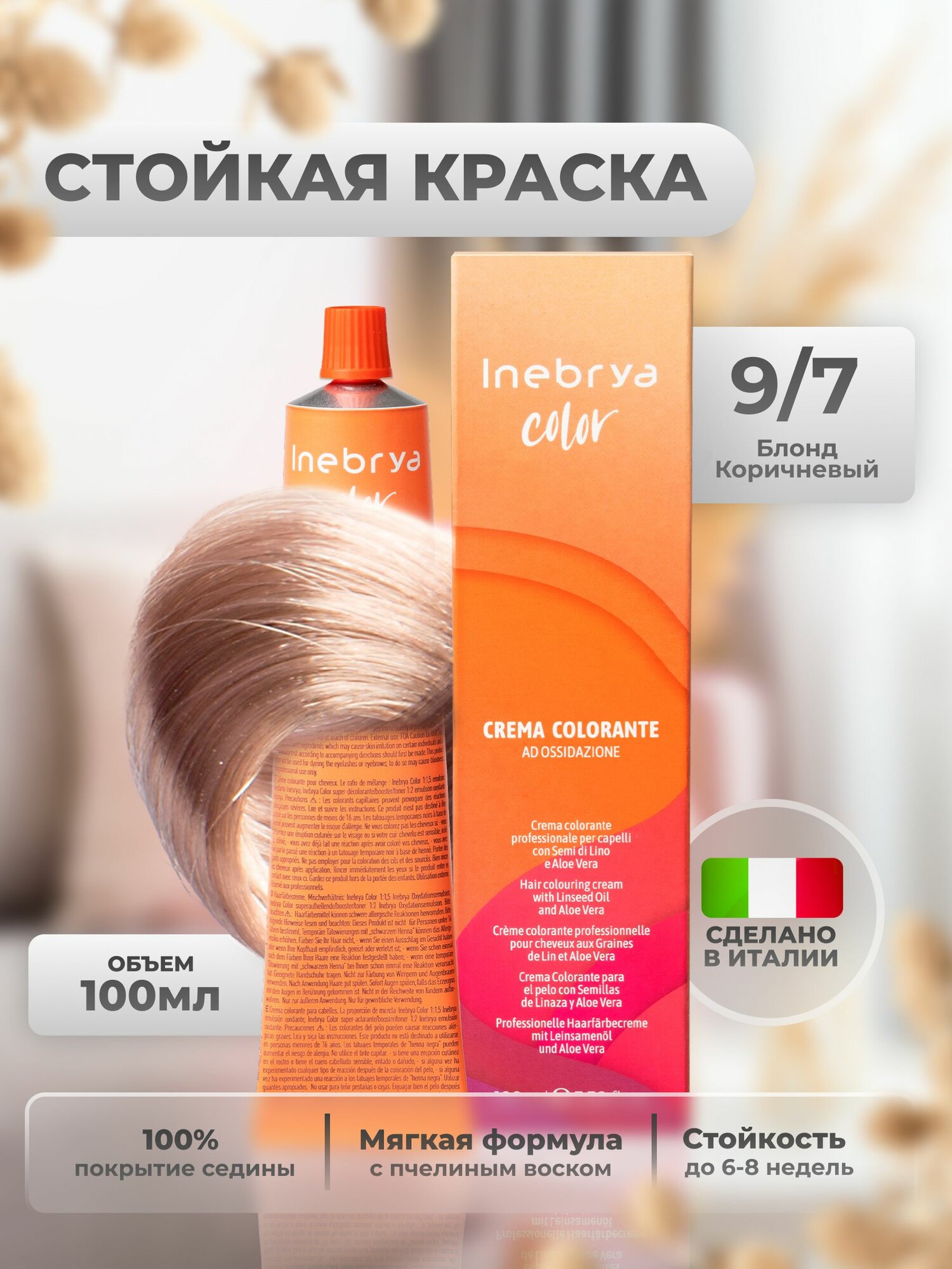 Inebrya Краска для волос профессиональная Color Professional 9/7 блонд коричневый, 100 мл.