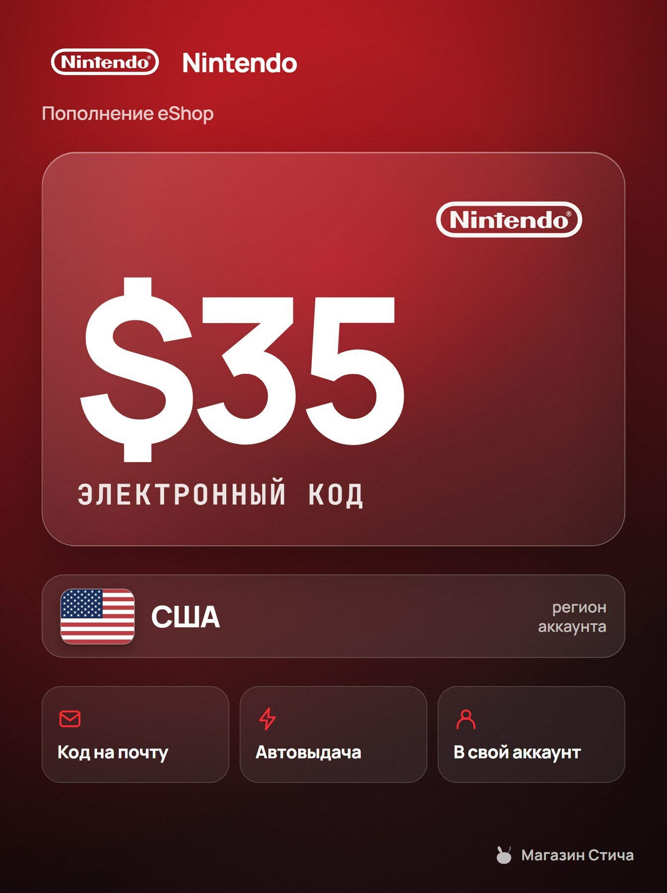 Nintendo eShop 35 USD США пополнение кошелька автовыдача / Nintendo eShop USA 35 USD код активации