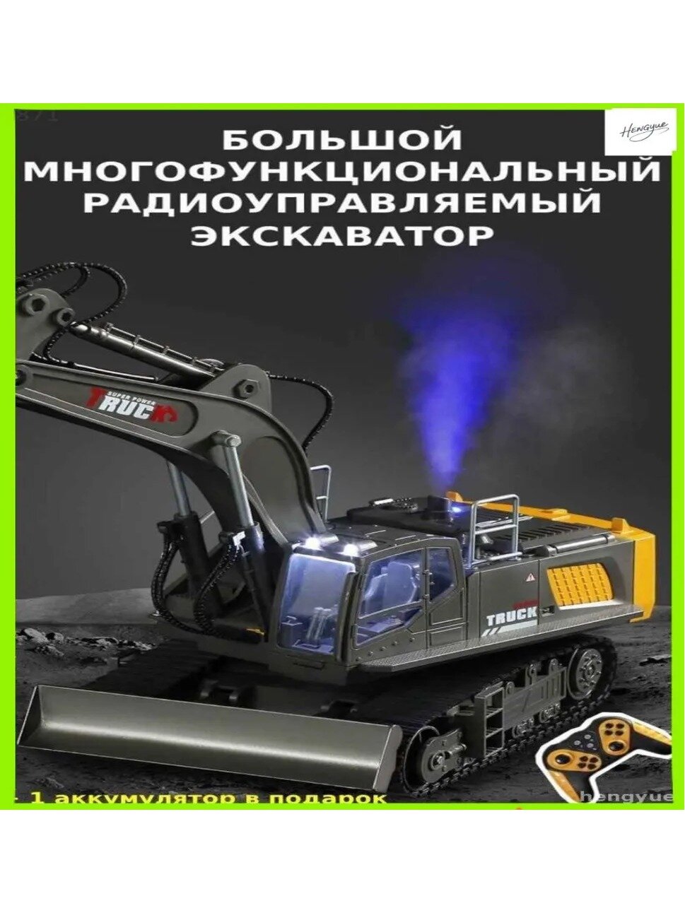Радиоуправляемый экскаватор трактор, строительная машина136-. hengyue