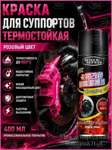 Аэрозольная краска Гладкая, Глянцевое покрытие, 0.4 л, 250 кг, розовый