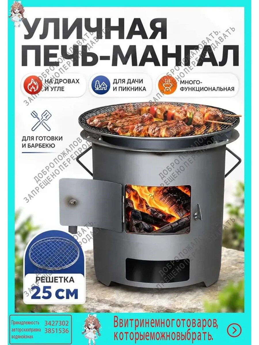 Универсальная уличная печь-мангал на дровах и угле, решетка 25 см, для дачи, пикника, барбекю и кипячения