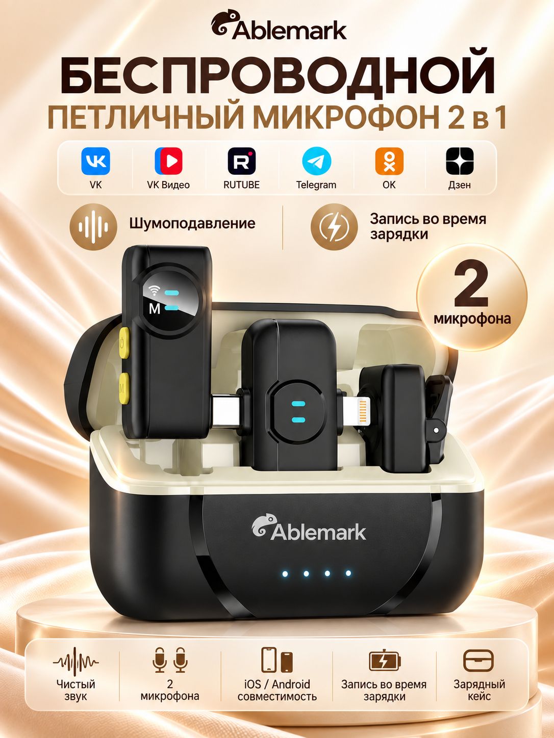 Петличный беспроводной микрофон Ablemark A5-MIC для телефона, 2 микрофона, Type-C и Lightning, шумоподавление, зарядный кейс, для iPhone Android, интервью и стрим
