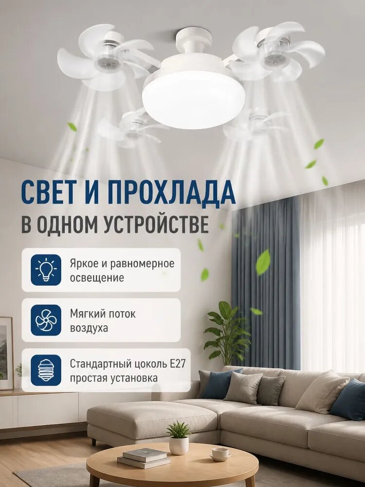 Светодиодный потолочный вентилятор-люстра E27, 80 Вт, белый, с пультом, дизайн дрон — фото 1