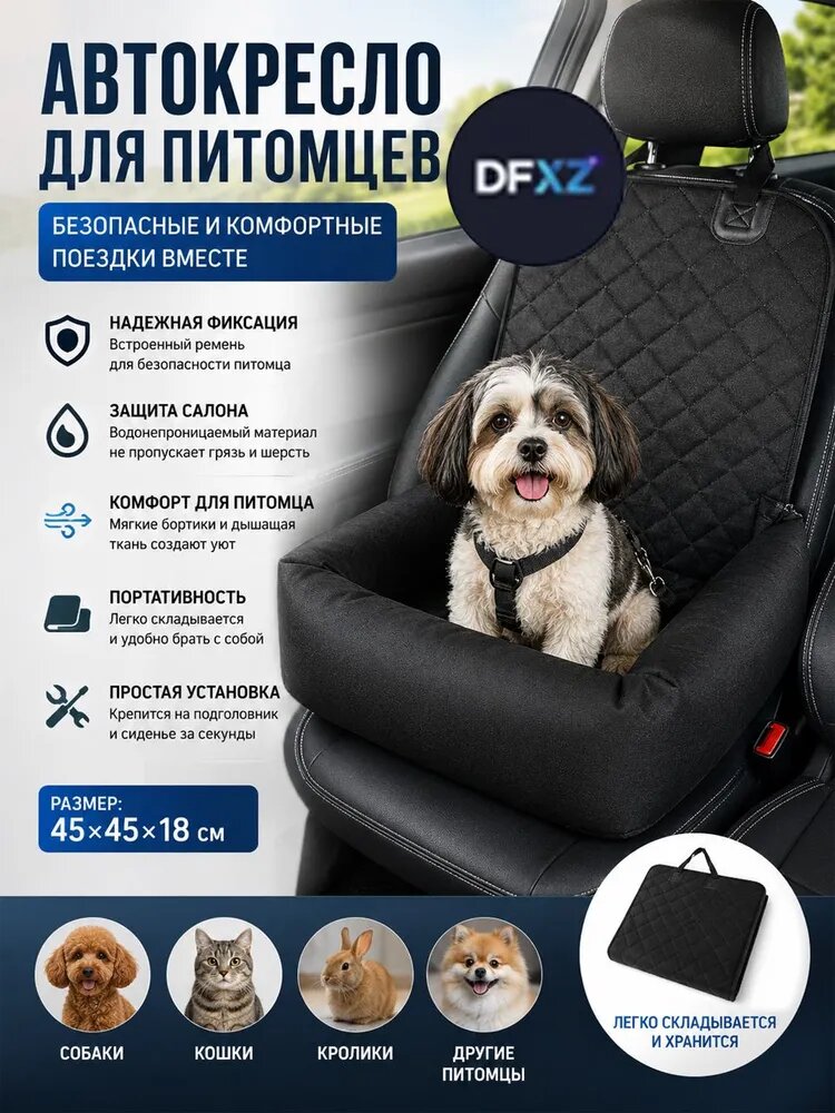 Автокресло для собак мелких и средних пород до 12 кг, переноска в машину, автобокс для животных, водонепроницаемое, нескользящее, с креплением и карабином