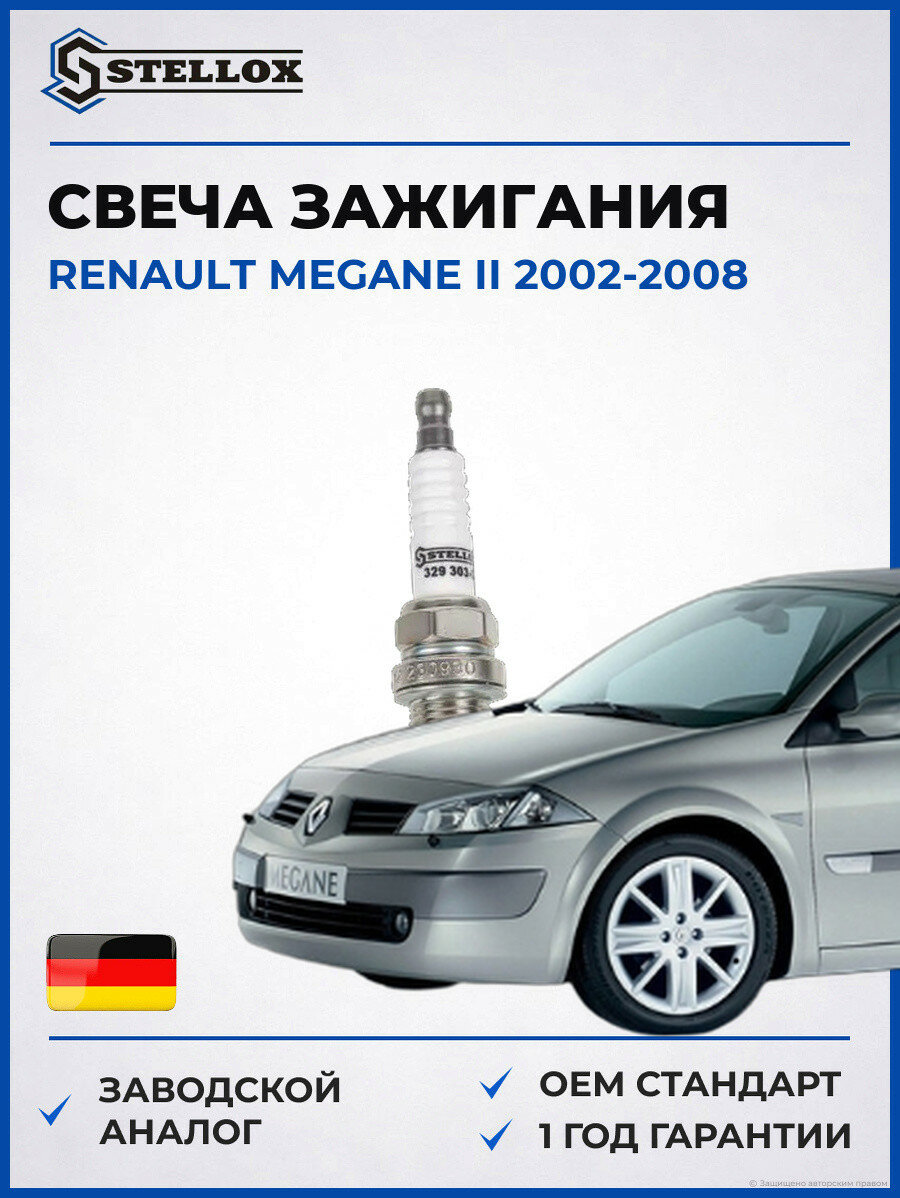 Свеча зажигания Stellox 329303SX Рено Меган II Renault Megane II 2002-2008