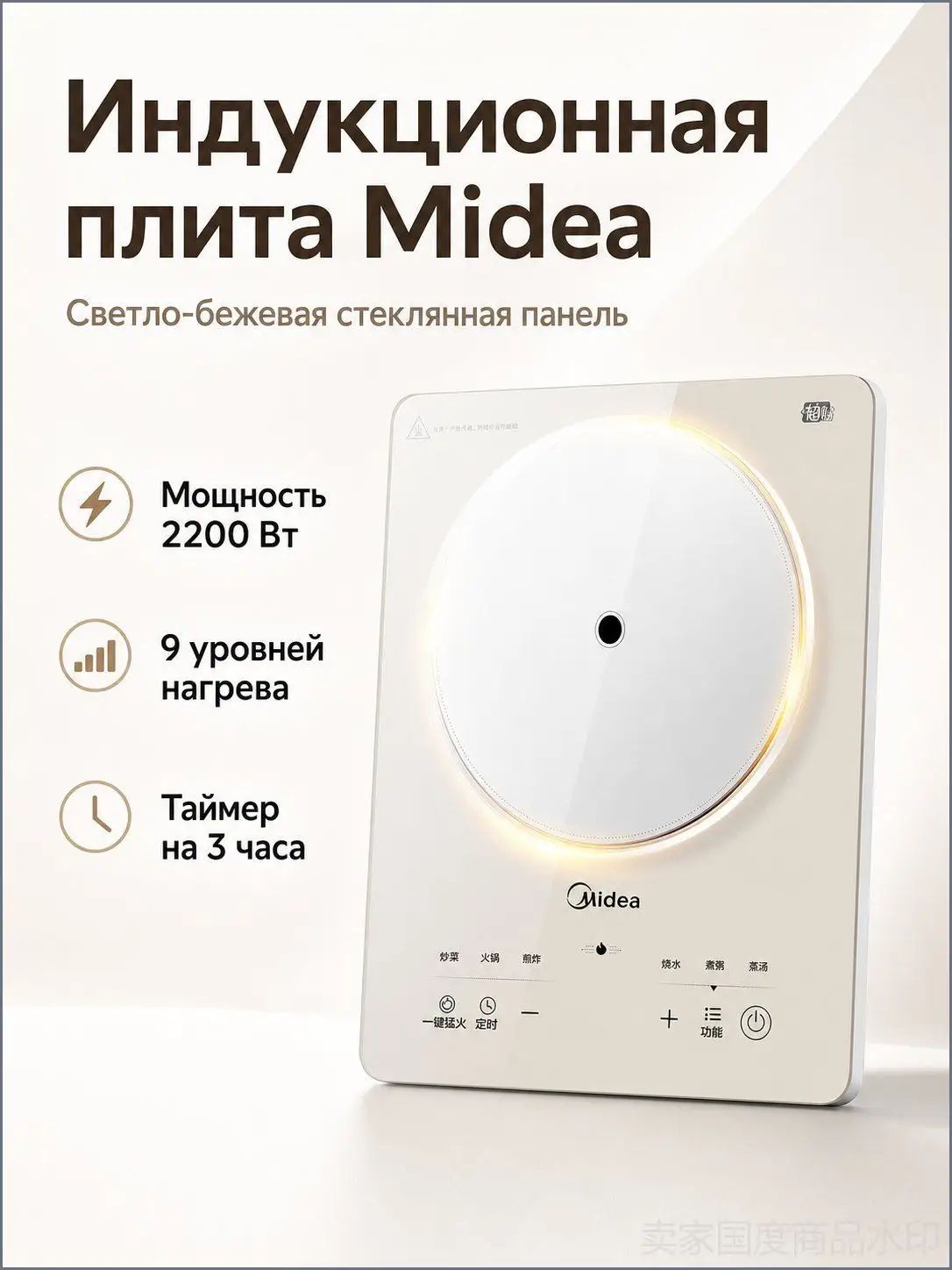 Индукционная настольная плита MC-E22B23, бежевый
