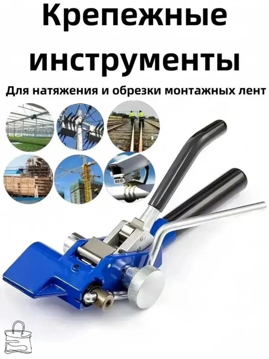 Home sweet home Инструмент для натяжения стальной ленты и обрезки монтажной стальной ленты при креплении элементов