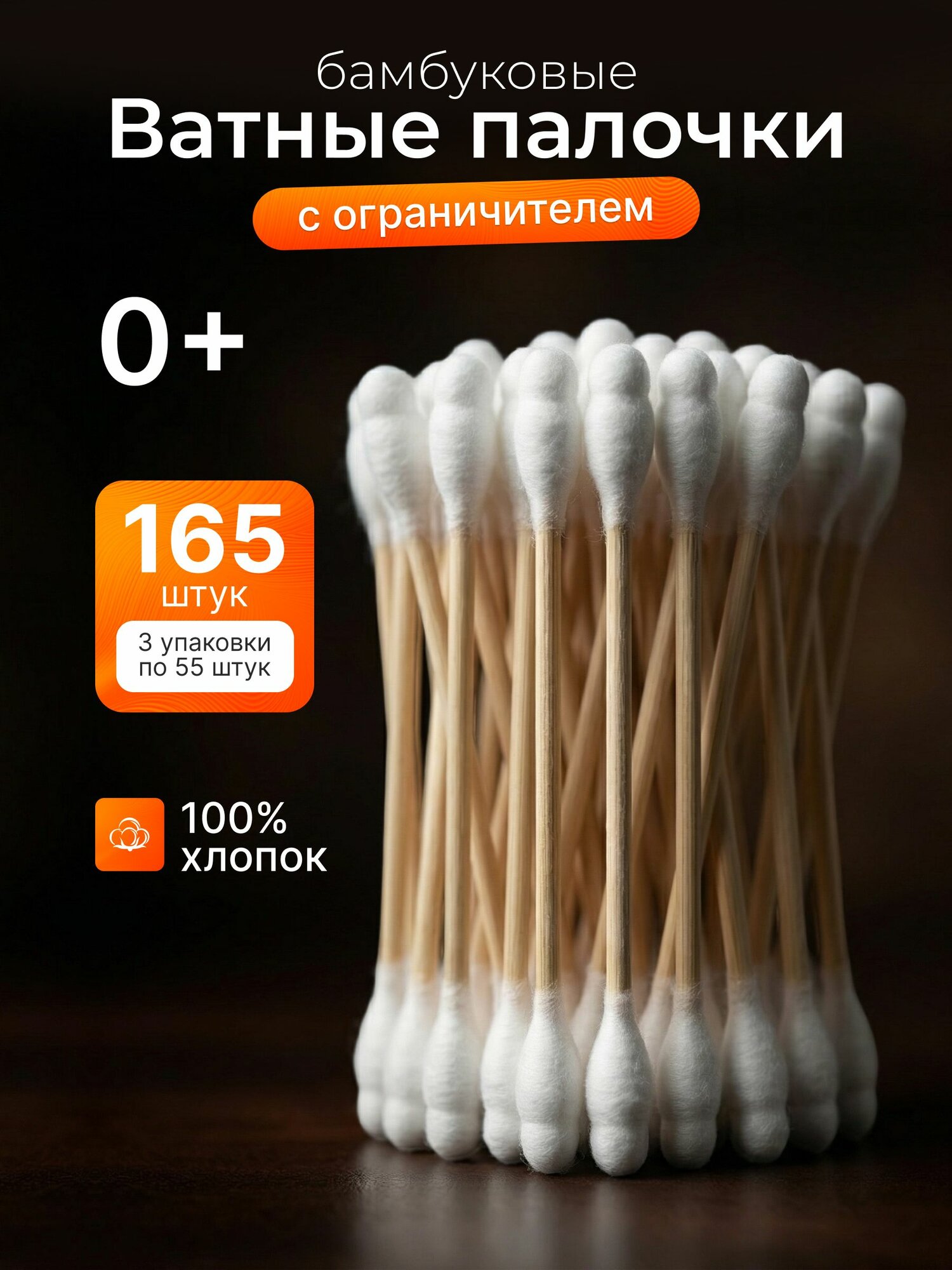 Ватные палочки с ограничителем для детей 165 шт