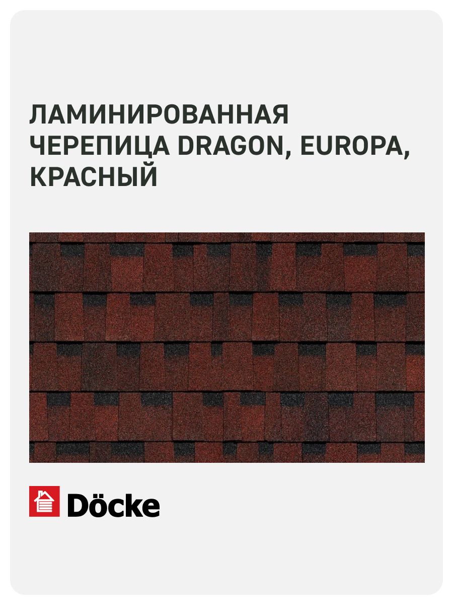 Ламинированная черепица Docke PIE DRAGON / Деке ПАЙ дрэгон / EUROPA / европа / Красный