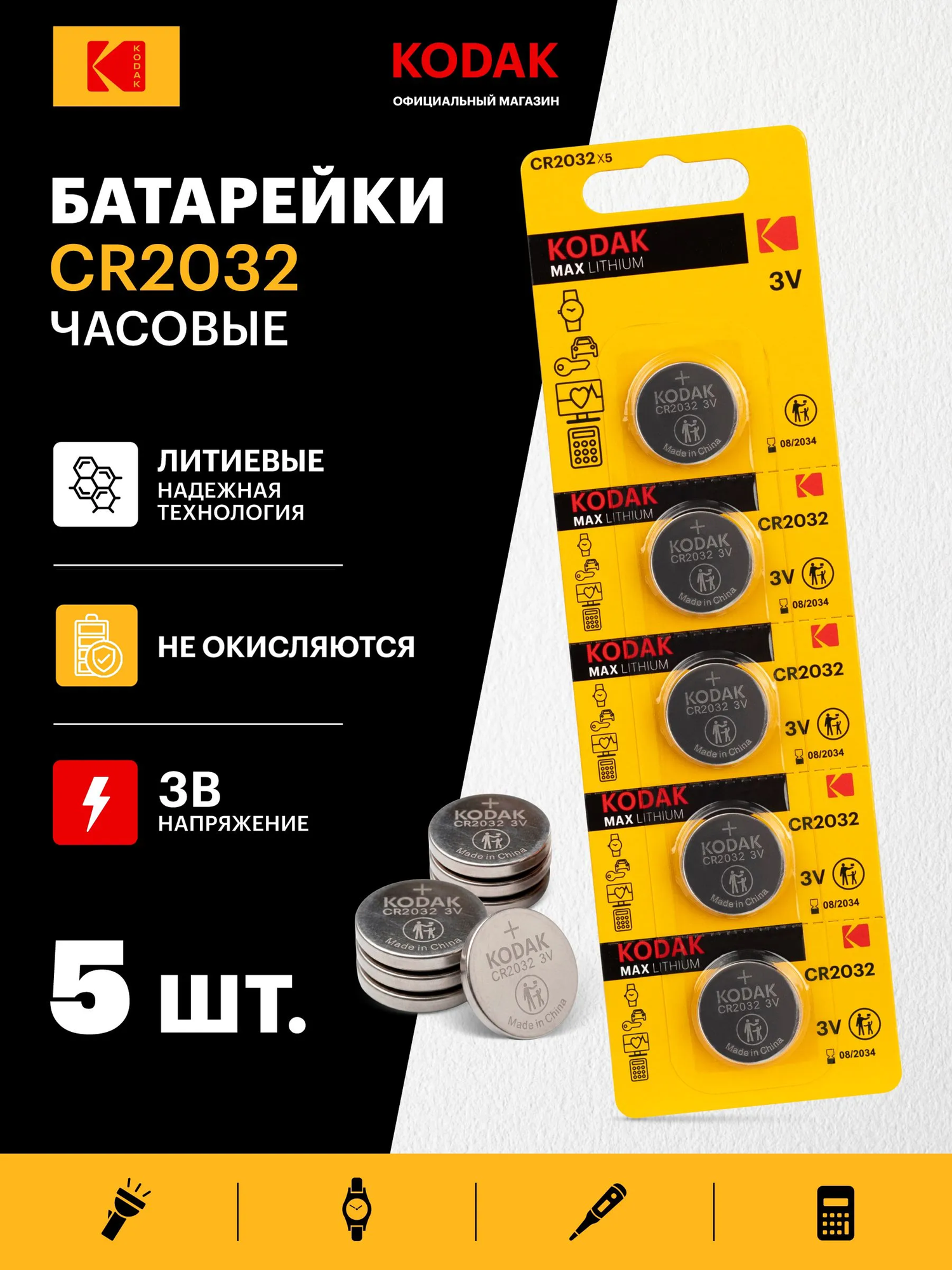 Батарейки литиевые Kodak CR2032-5BL MAX Lithium 5 шт
