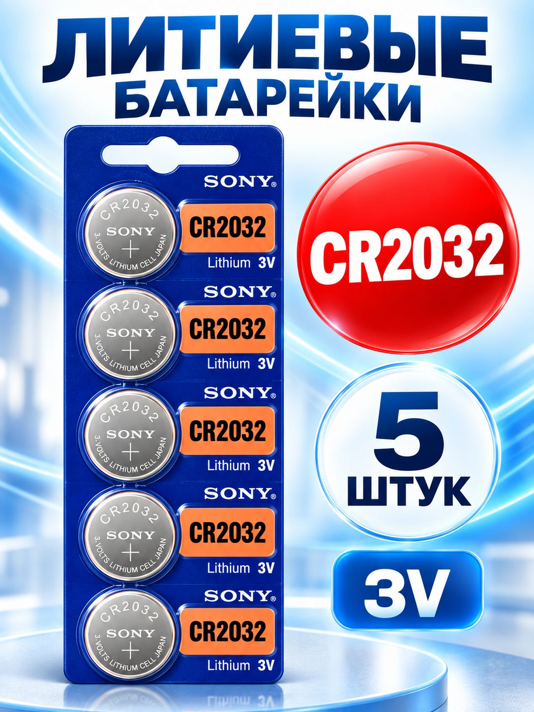 Батарейка литиевая CR2032