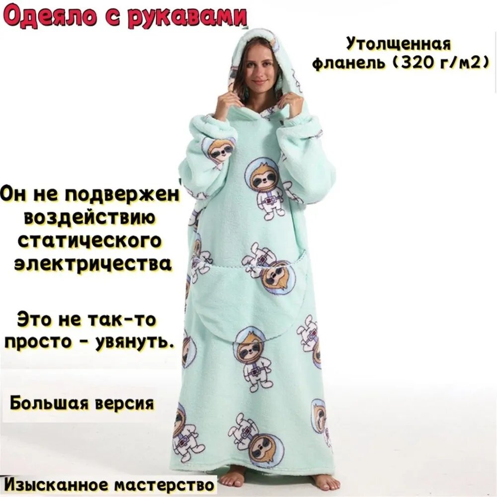 Плед-пончо с рукавами Плед 80x140 см полиэстер FR голубой с ленивцем