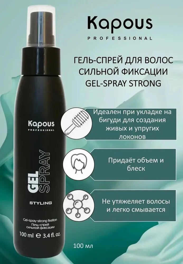 Kapous Гель-спрей сильной фиксации для укладки волос, 100 мл