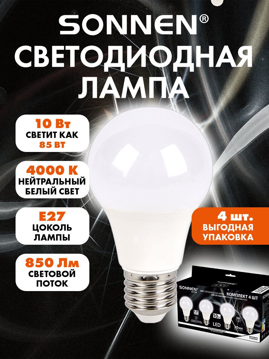 Лампочки светодиодные E27 10 Вт, лампы led, нейтральный белый свет, набор 4 штуки, Sonnen Extra
