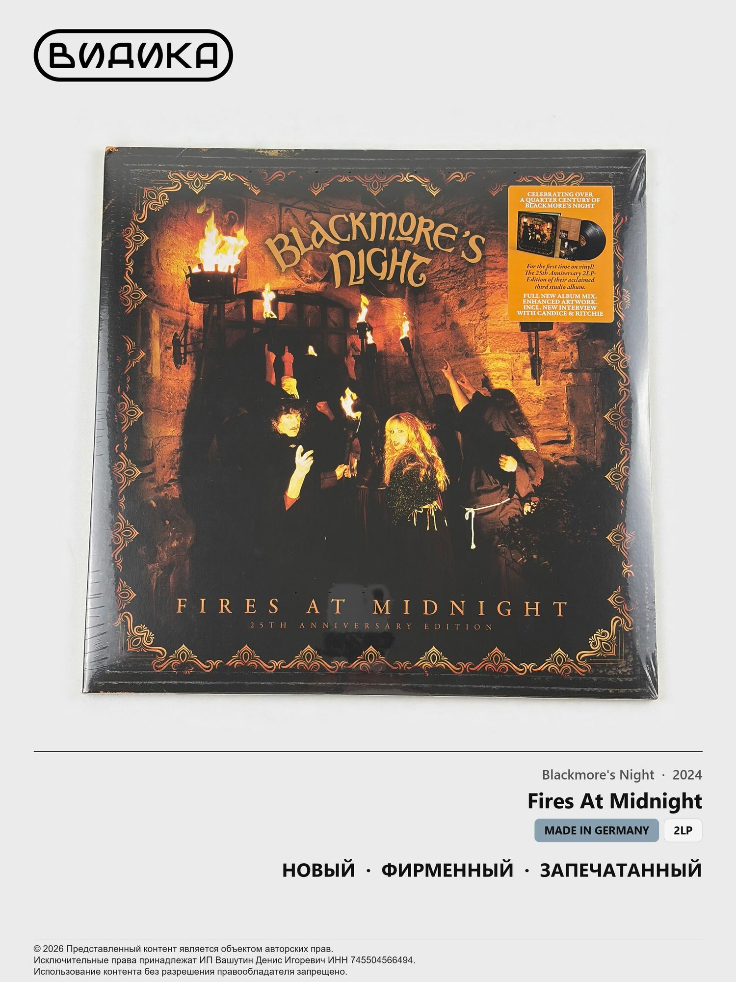 Виниловая пластинка Blackmores Night - Fires At Midnight (2LP)