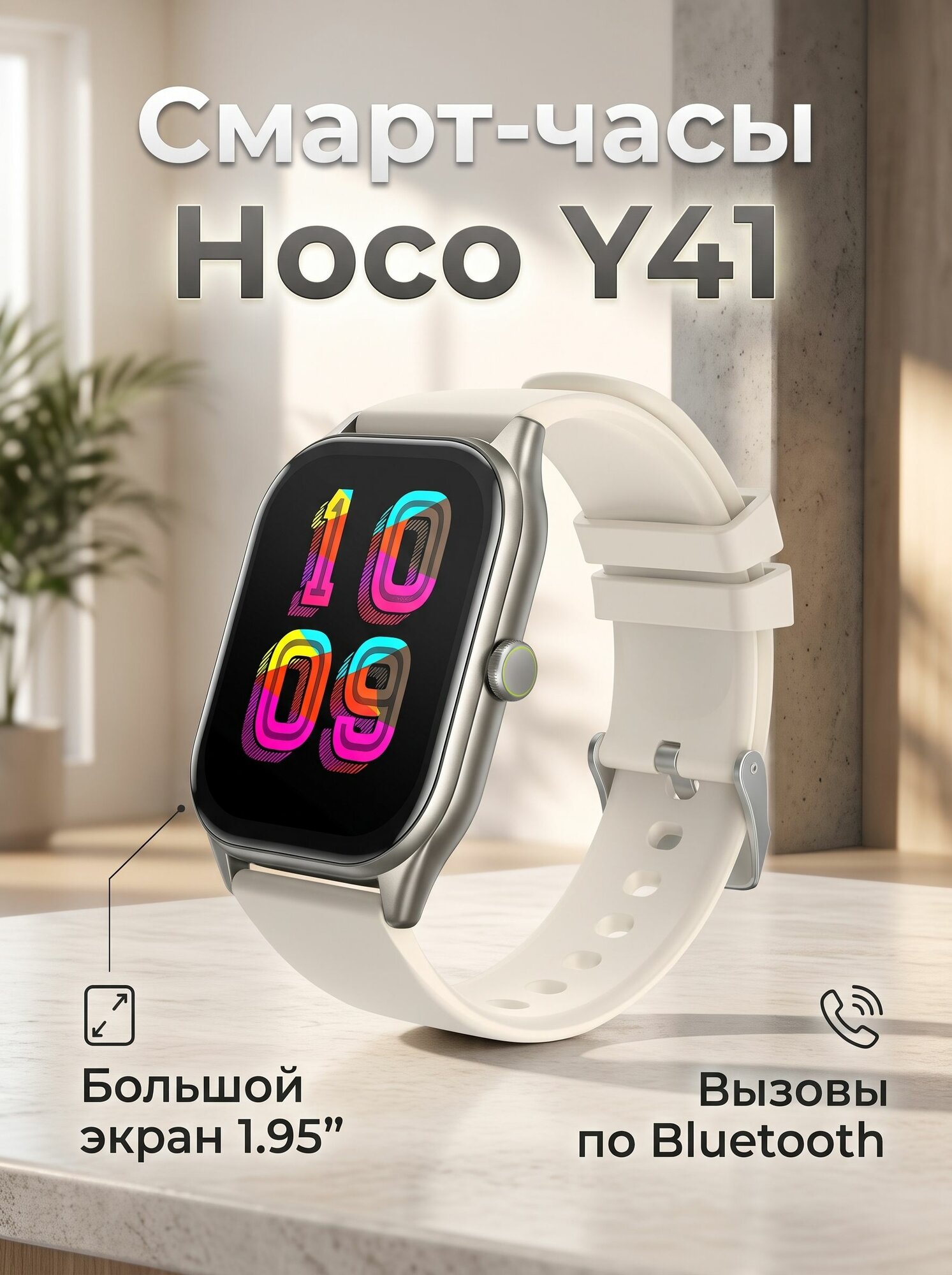 Смарт Часы Hoco Y41 (с функцией звонков, серебристые)