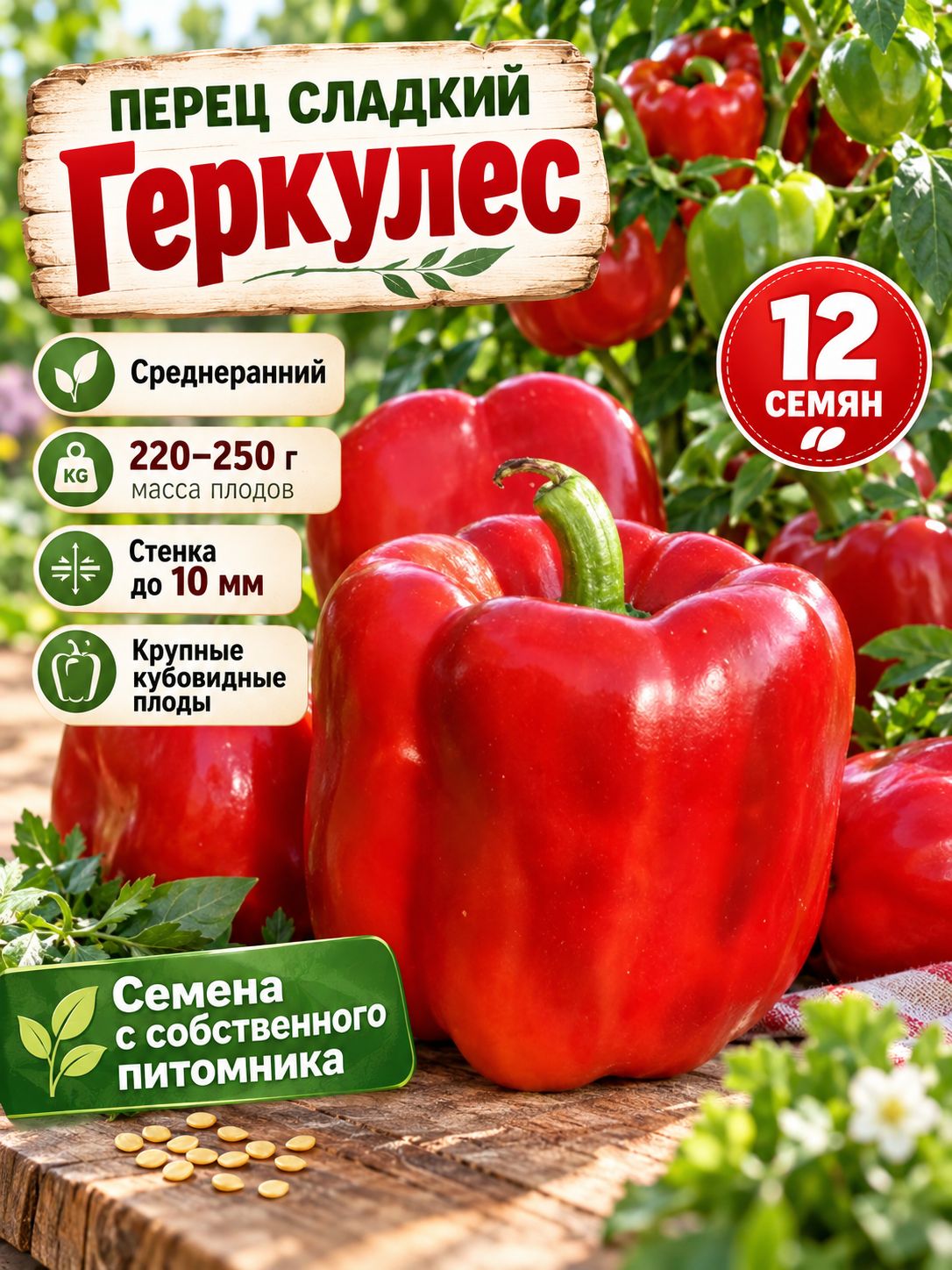 Семена перца Геркулес