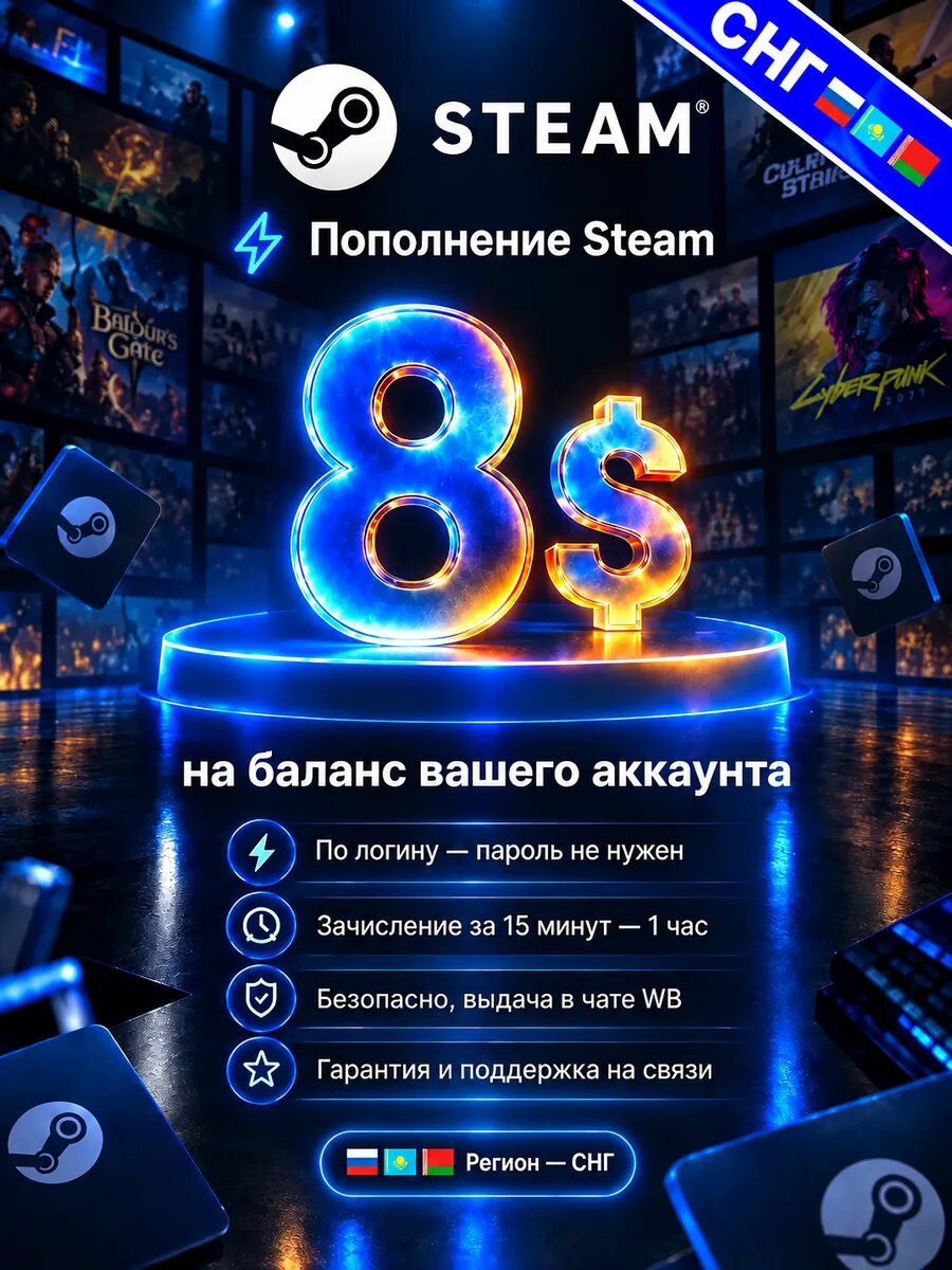 Пополнение кошелька Steam 8$ СНГ
