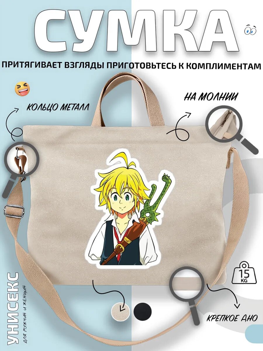 Сумка шоппер  Мелиодас с мечом номером игрока