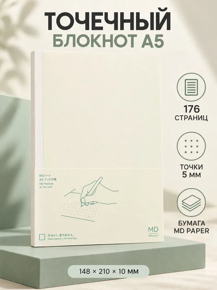 Midori Блокнот A5 MD Notebook в точку, 176 листов, MD PAPER