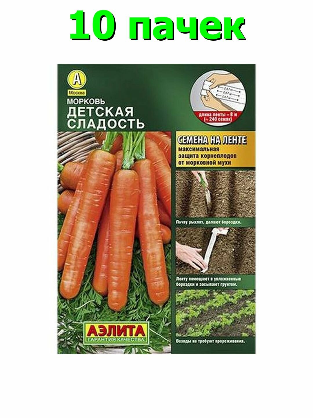 Семена Морковь Л. Детская сладость, среднеспелый, Аэлита, 1 пачка - 8м семян