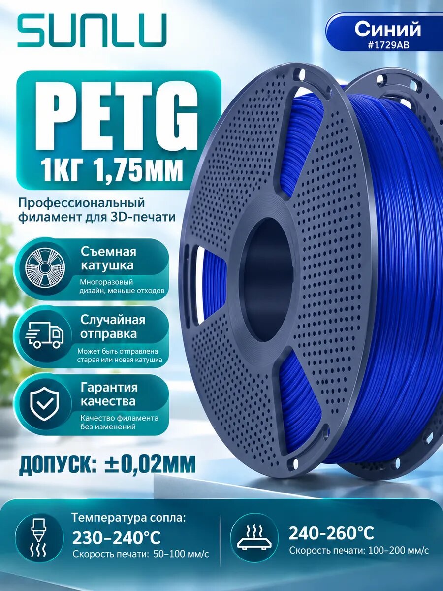 PETG пластик для 3D-принтера, 1 кг, 1,75 мм