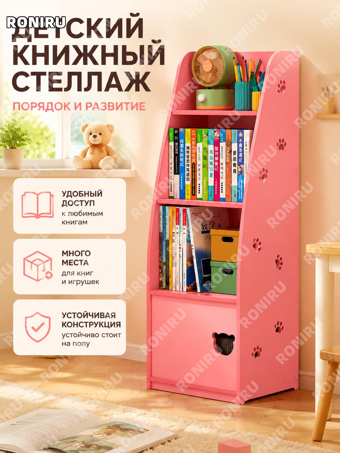 Детский книжный шкаф 119-40-33 розовый, мультяшный стеллаж для книг и игрушек, напольная этажерка для дома малыша