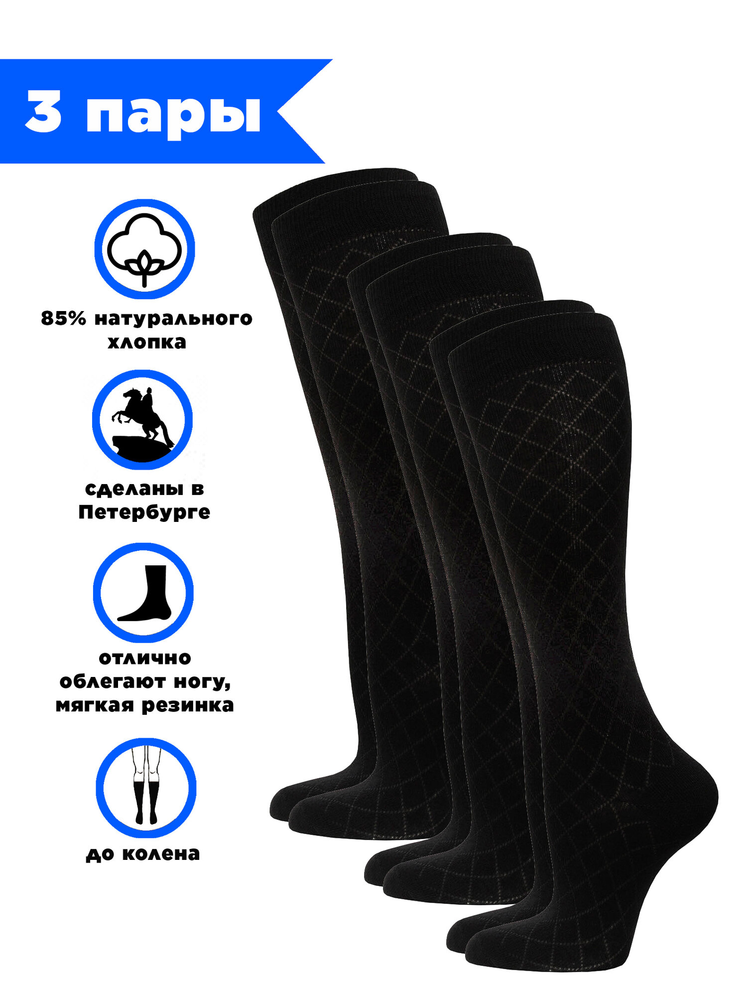 Гольфы Hosiery женские хлопок 3 пары, 3 пары