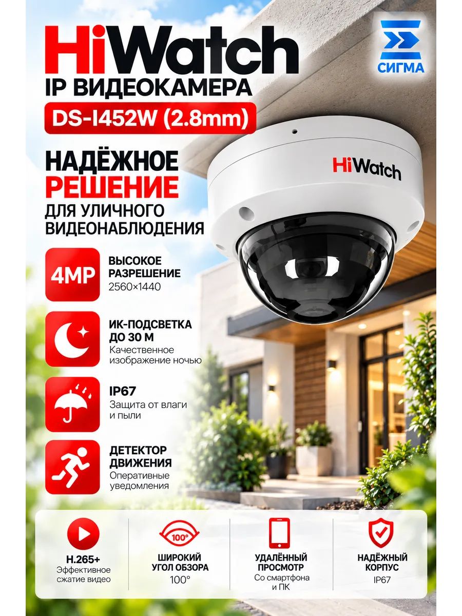 IP-камера видеонаблюдения HiWatch DS-I452W(2.8 mm) 4Мп Wi-Fi с двусторонней аудиосвязью
