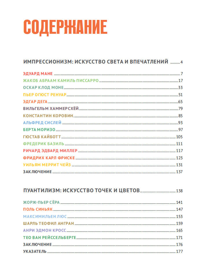 Импрессионизм — фото 1
