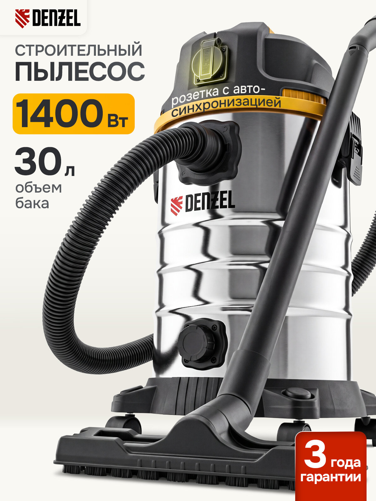 Пылесос строительный с розеткой Denzel RVC30, 1400 Вт, бак 30 л, шланг 3 м, сбор воды, выдув и полуавтом. очистка, 28203
