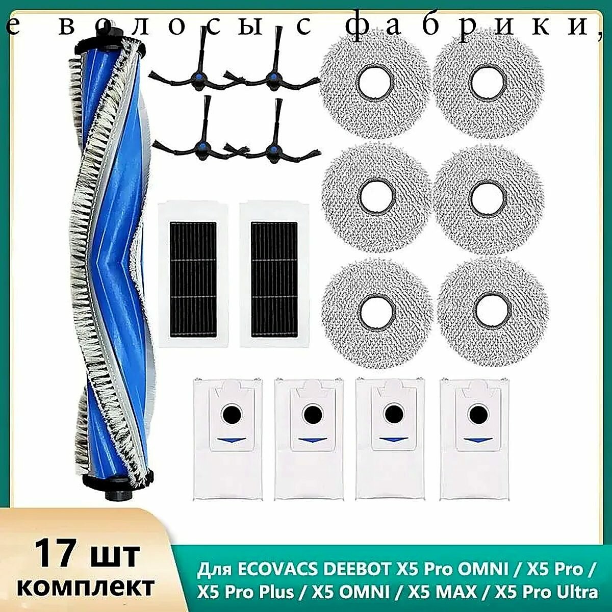 Аксессуары для ECOVACS DEEBOT X5 Pro Omni / X5 Pro робот пылесос Запчасть Основная щетка, боковая щетка