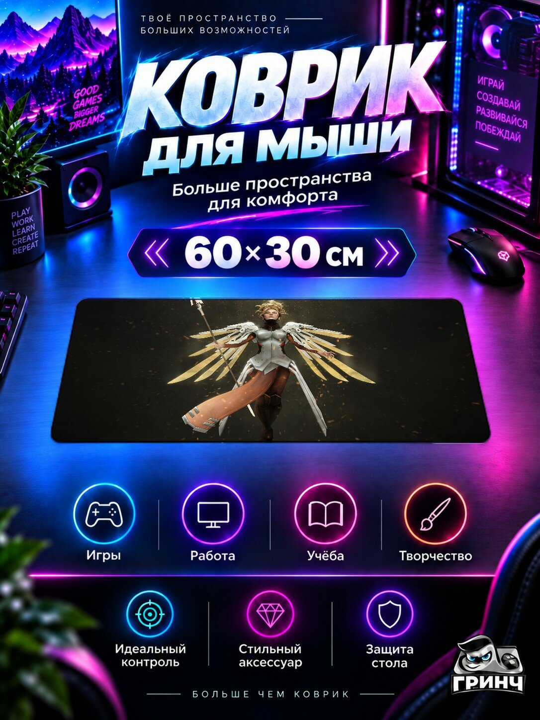 Игровой нескользящий коврик для мыши и клавиатуры Overwatch / Овервотч — Mercy Overwatch Art, 60×40 см, 3 мм, жаккардовый, прошитые края