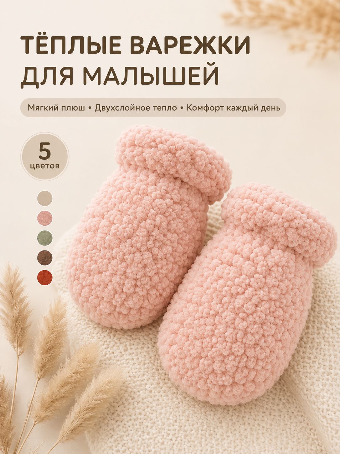Варежки 1 для детей