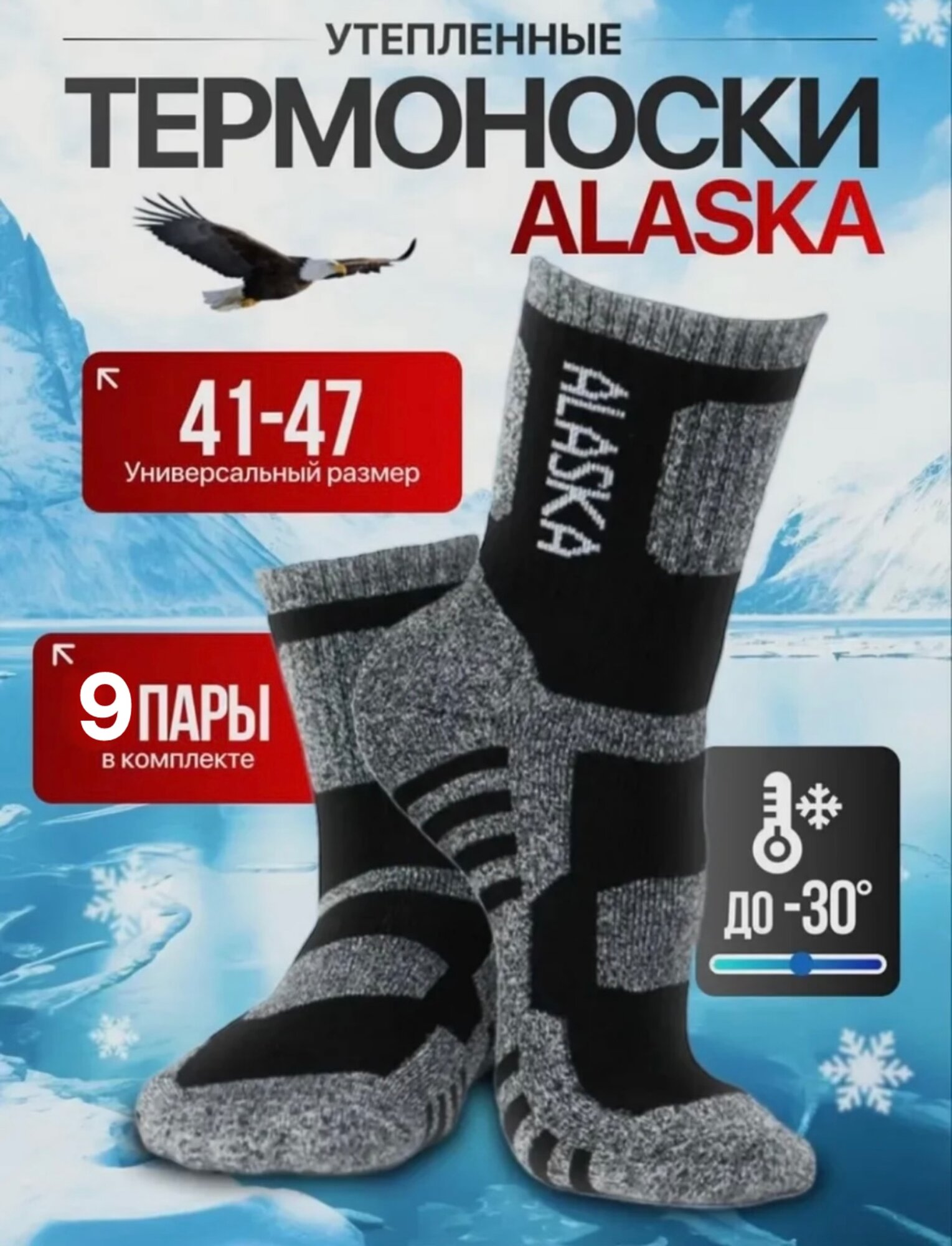 Носки