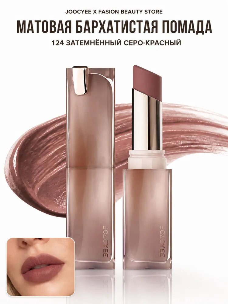 Матовая помада JOOCYEE, нежный пылевой финиш, подходит для новичко