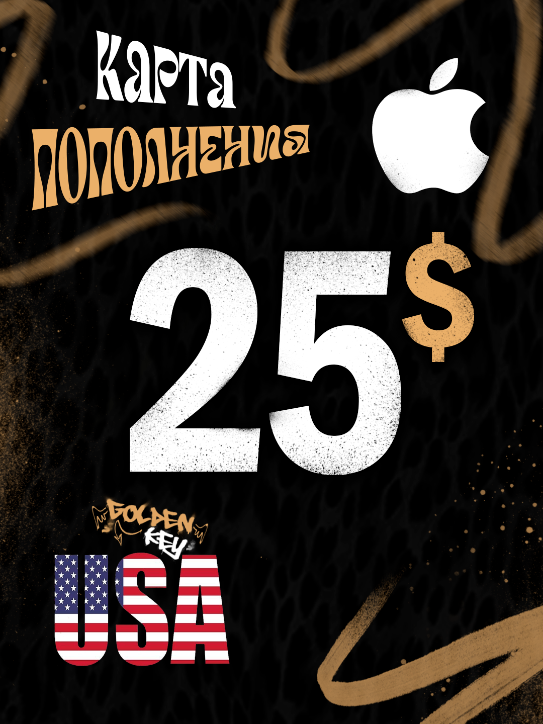 Подарочная карта Apple 25$ | Цифровой код пополнения App Store 25 USD | Apple Gift Card 25 Долларов | iTunes США