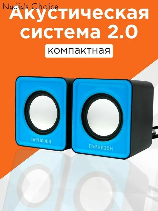 Колонки для компьютера 2Вт Гарнизон