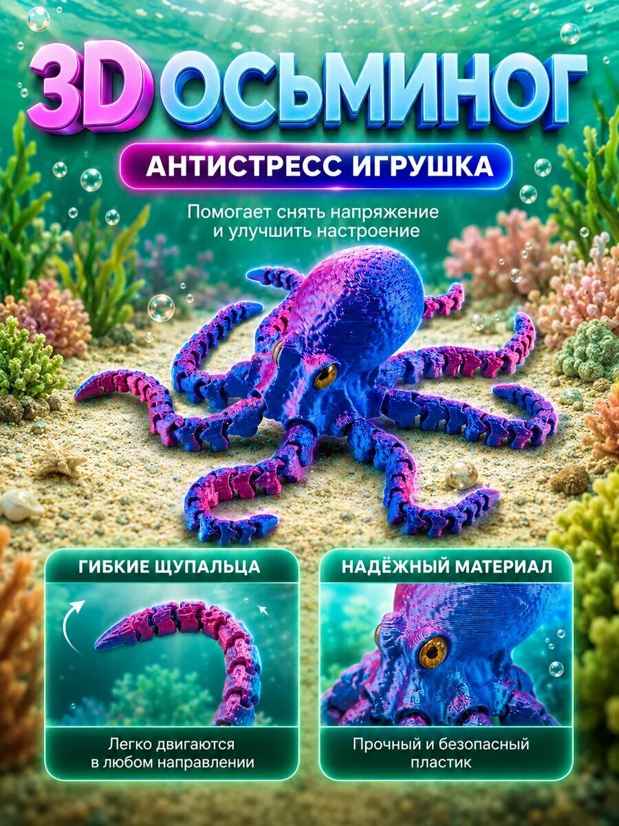 Игрушка-антистресс "Осьминог", пластик, 19 x 19 x 4,5 см, микс — фото 1
