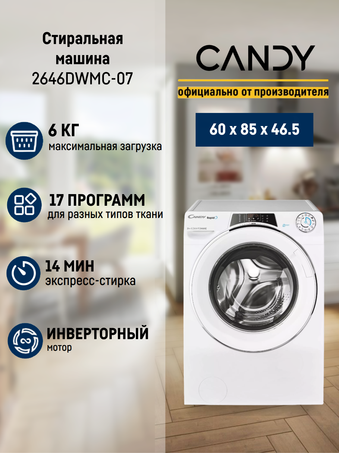 Стиральная машина Candy Row4 2646DWMC-07, белая, 16 программ