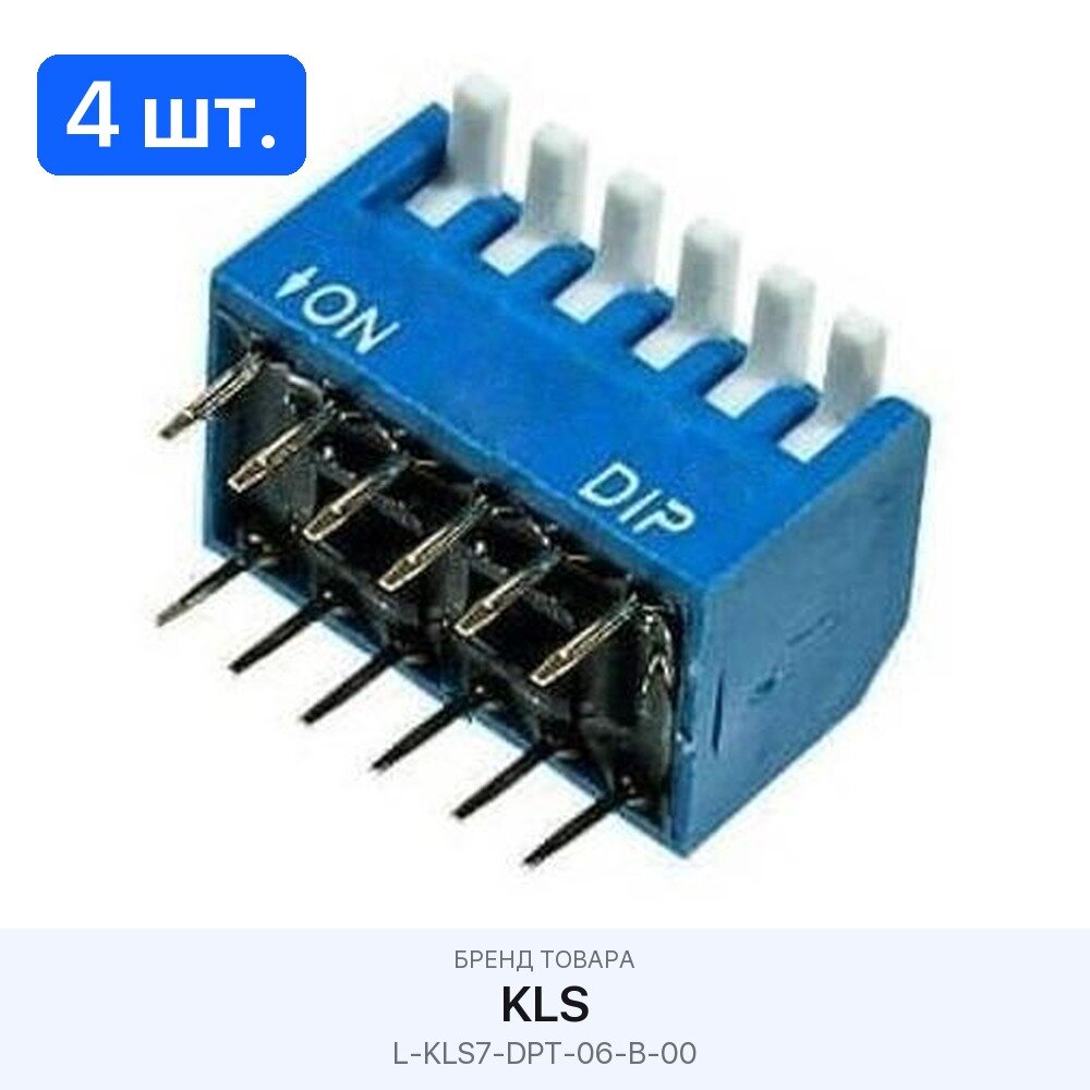 4 шт. Переключатель DIP/SIP L-KLS7-DPT-06-B-00 KLS