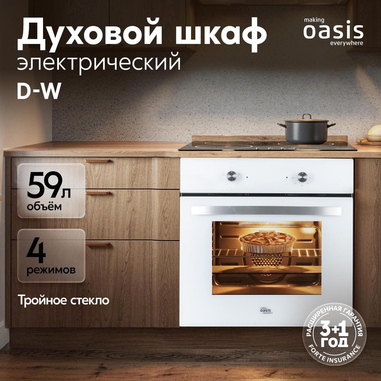 Духовой шкаф электрический Oasis D-W
