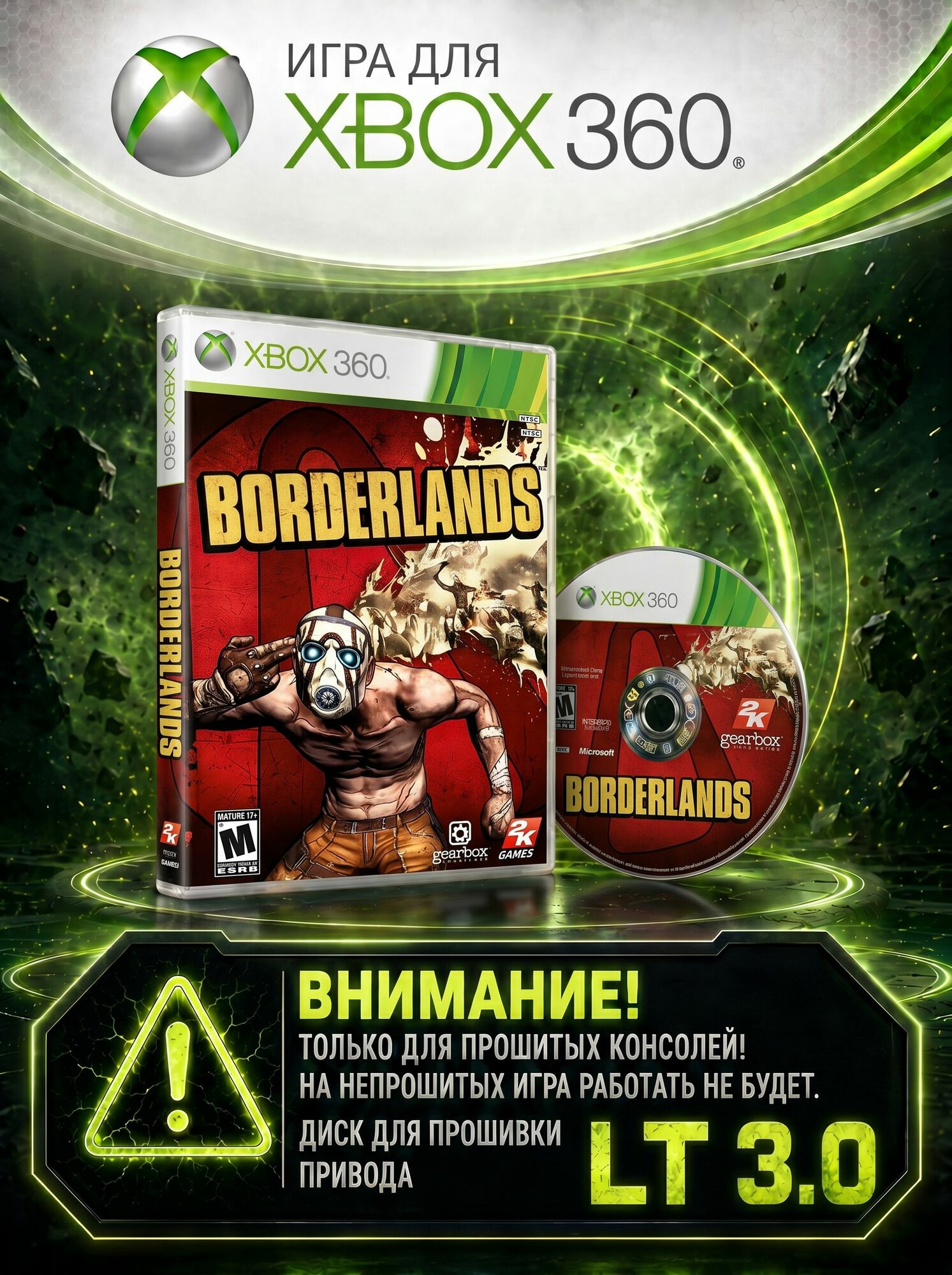 Borderlands игра для XBox360
